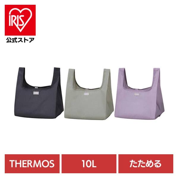 （検索用：さーもす・THERMOS・エコバッグ・たためる・洗濯機OK・広口・出しやすい・マチがある・丈夫・食品・4562344404471・4562344404488・4562344404495）[翌日優良配送対象商品に関しまして]下記の場...