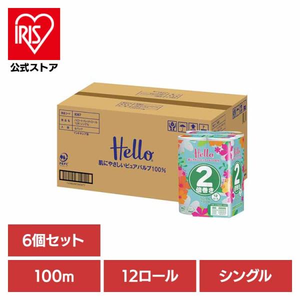 （検索用：トイレットペーパー・トイレットロール・ユニバーサル・ペーパー・シングル・2倍巻き・12ロール・業務用・2倍巻き・まとめ買い・4580287283625）[翌日優良配送対象商品に関しまして]下記の場合は対象外となります。・13時以降...