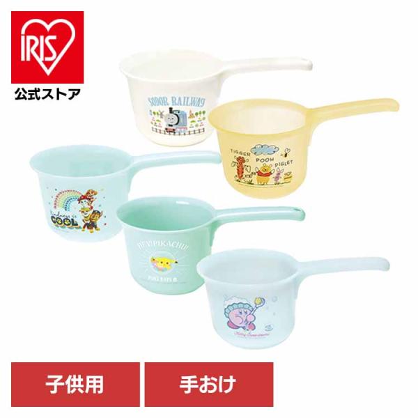 （検索用：ベビー用品・お風呂グッズ・方手桶・子供用・入浴・キッズ・グッズ・かわいい・シャワー・赤ちゃん・4973307672712・4973307600753・4973307432859・4973307587160・497330754694...