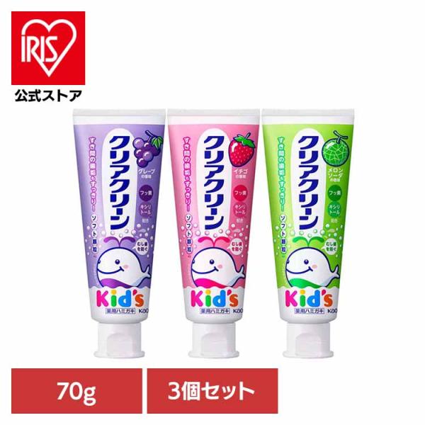 （検索用：花王・クリアクリーン・歯磨き粉・歯磨き・ハミガキ・子ども用・こども・キッズ・おいしい・グレープ・4901301281630・4901301281623・4901301281616）[翌日優良配送対象商品に関しまして]下記の場合は対...