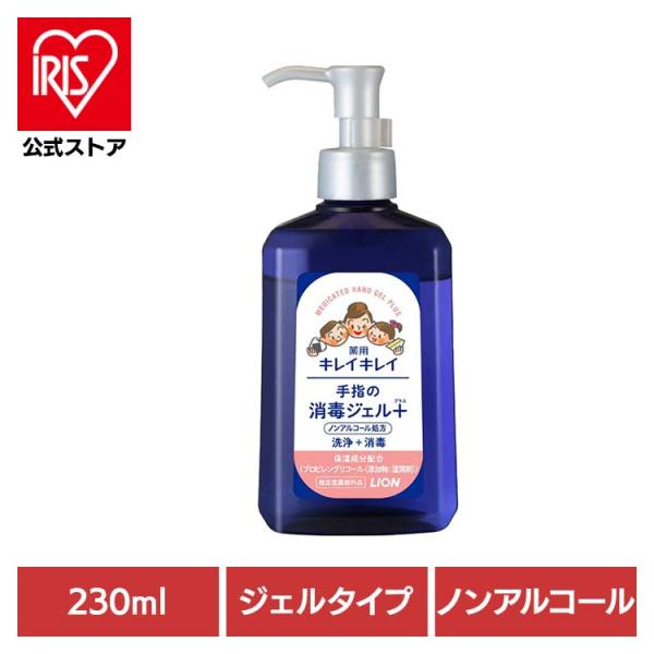 （検索用：衛生用品・ジェル・消毒用・水なし・きれいきれい・ハンドジェル・バイ菌消毒・ポンプ・こども・擦りこむ・45185601）[一部設置商品はソーシャルギフト注文対象外です。対象外の場合はメールにてご連絡させていただきます。][翌日優良配...