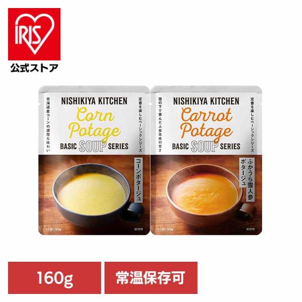 （検索用：レトルト食品・NISHIKIYA・KITCHEN・ニシキヤキッチン・にしき食品・スープ・レトルト・ポタージュ・常温保存・簡単調理・コーンスープ・ベーシック・4560107016237・4560107016220）[翌日優良配送対象...