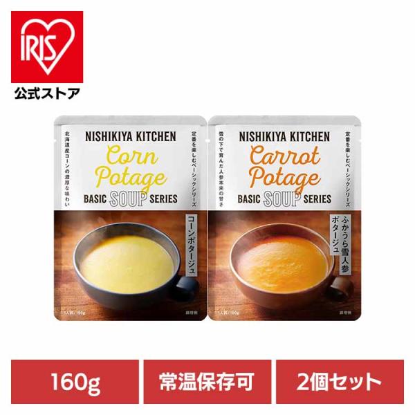 （検索用：レトルト食品・NISHIKIYA・KITCHEN・ニシキヤキッチン・にしき食品・スープ・レトルト・ポタージュ・常温保存・簡単調理・コーンスープ・ベーシック・4560107016237・4560107016220）[翌日優良配送対象...