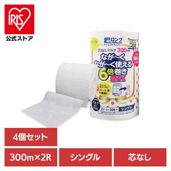 （検索用：トイレットペーパー・芯なし・６倍巻き・備蓄に最適・３００ｍ・パルプ・シングル・プリント・ペンギン・丸富製紙・4902727013447）[翌日優良配送対象商品に関しまして]下記の場合は対象外となります。・13時以降(休業日は12時...