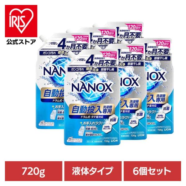 （検索用：ライオン・衣料用洗剤・合成洗剤・液体タイプ・NANOX・自動投入洗濯機専用・ナノックス・部屋干し臭・高濃度・LION・4903301363064）[翌日優良配送対象商品に関しまして]下記の場合は対象外となります。・13時以降(休業...