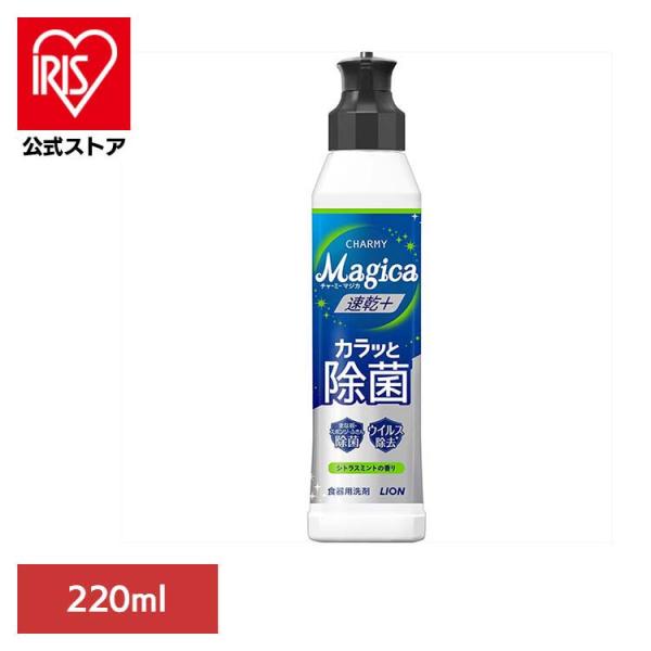 （検索用：ライオン・台所洗剤・食器用洗剤・チャーミー・CHARMY・Majgica・マジカ・速乾・本体・LION・4903301347071）[翌日優良配送対象商品に関しまして]下記の場合は対象外となります。・13時以降(休業日は12時以降...
