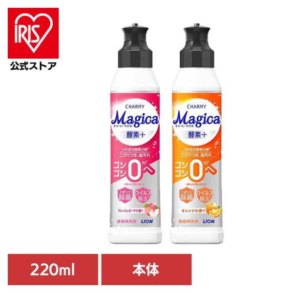 （検索用：ライオン・台所洗剤・食器用洗剤・チャーミー・CHARMY・Majgica・マジカ・本体・酵素＋・LION・4903301364740・4903301363576）[翌日優良配送対象商品に関しまして]下記の場合は対象外となります。・...