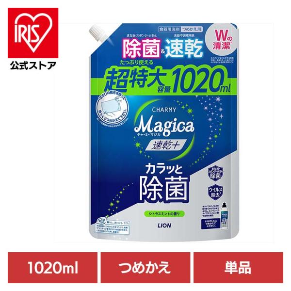 （検索用：ライオン・台所洗剤・食器用洗剤・チャーミー・CHARMY・Majgica・マジカ・速乾・1020ml・LION・4903301364429）[翌日優良配送対象商品に関しまして]下記の場合は対象外となります。・13時以降(休業日は1...