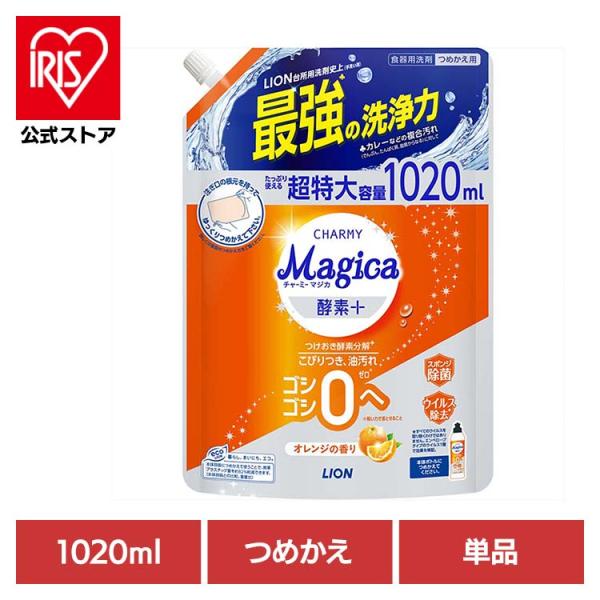 （検索用：ライオン・台所洗剤・食器用洗剤・チャーミー・CHARMY・Majgica・マジカ・酵素＋・詰め替え・LION・4903301364870）[翌日優良配送対象商品に関しまして]下記の場合は対象外となります。・13時以降(休業日は12...