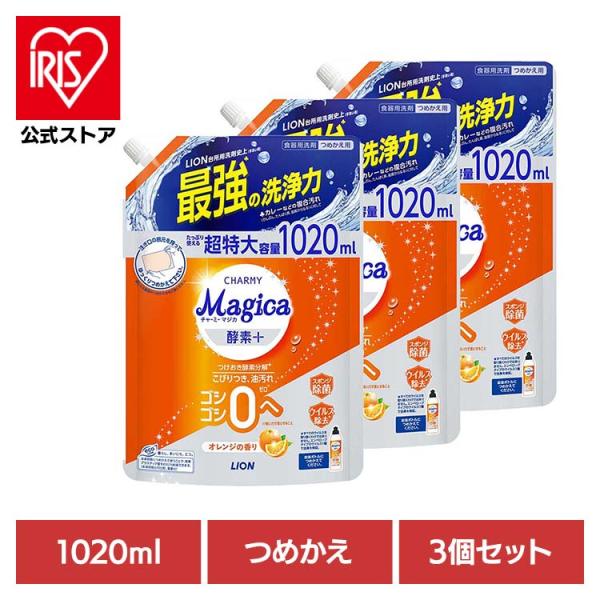 （検索用：ライオン・台所洗剤・食器用洗剤・チャーミー・CHARMY・Majgica・マジカ・酵素＋・詰め替え・LION・4903301364870）[翌日優良配送対象商品に関しまして]下記の場合は対象外となります。・13時以降(休業日は12...