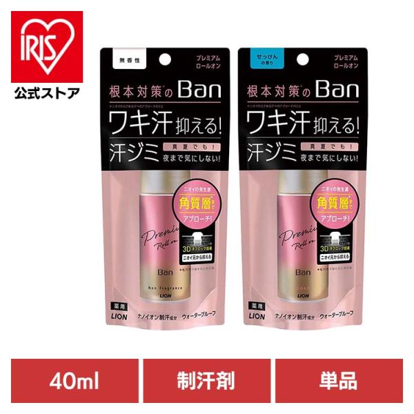 （検索用：ライオン・化粧品・ボディケア・制汗剤・Ban・汗ブロック・プレミアムゴールドラベル・ロールオン・プレミアムゴールドラベル・無香・せっけん・ロールオン・LION・4903301300335・4903301300328）[翌日優良配送...