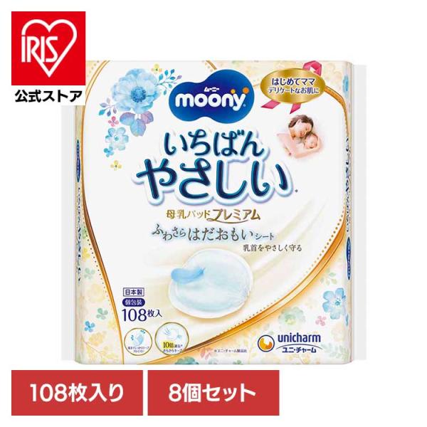 （検索用：ユニ・チャーム・ユニチャーム・ムーニー・赤ちゃん・母乳パッド・ベビー・4903111220199）[翌日優良配送対象商品に関しまして]下記の場合は対象外となります。・13時以降(休業日は12時以降)のご注文の場合・お届け先が対象地...