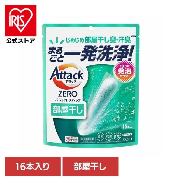 （検索用：花王・アタック・洗剤・洗濯・液体洗剤・粉洗剤・アタックゼロ・サンシャインアクアの香り・4901301451507）[翌日優良配送対象商品に関しまして]下記の場合は対象外となります。・13時以降(休業日は12時以降)のご注文の場合・...