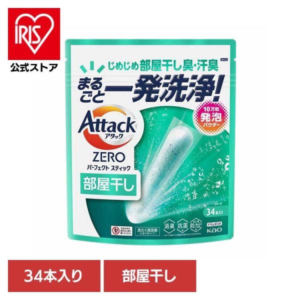 （検索用：花王・アタック・洗剤・洗濯・液体洗剤・粉洗剤・アタックゼロ・サンシャインアクアの香り・4901301451514）[翌日優良配送対象商品に関しまして]下記の場合は対象外となります。・13時以降(休業日は12時以降)のご注文の場合・...