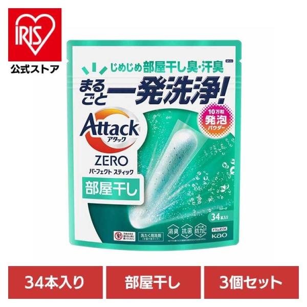 （検索用：花王・アタック・洗剤・洗濯・液体洗剤・粉洗剤・アタックゼロ・サンシャインアクアの香り・4901301451514）[翌日優良配送対象商品に関しまして]下記の場合は対象外となります。・13時以降(休業日は12時以降)のご注文の場合・...