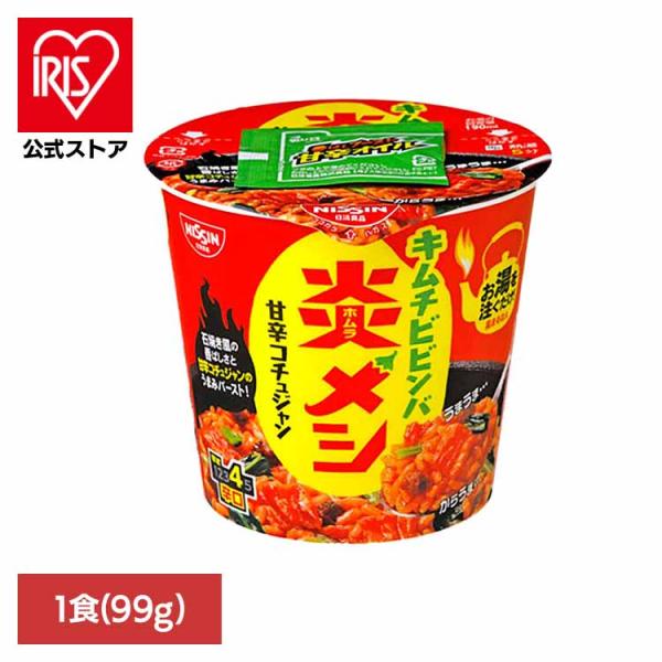 （検索用：日清・カップヌードル・汁なし・炎メシ・ビビンバ・キムチ・簡単・おいしい・飯・ラク・4902105948446）[翌日優良配送対象商品に関しまして]下記の場合は対象外となります。・13時以降(休業日は12時以降)のご注文の場合・お届...