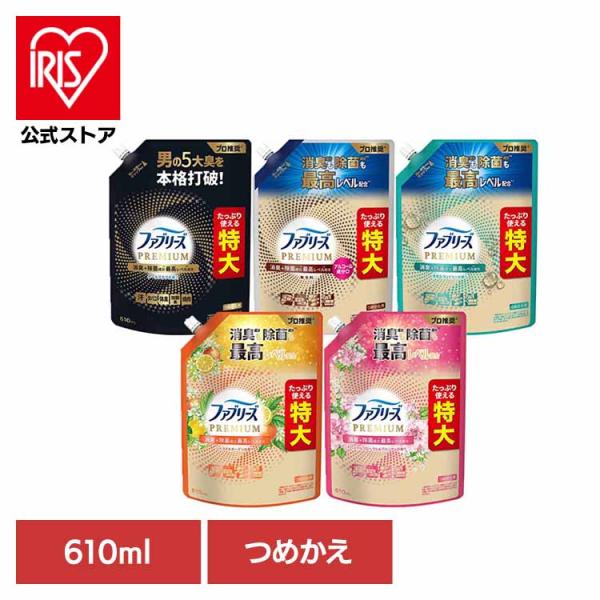 （検索用：ピーアンドジー・消臭＋芳香剤・消臭スプレー・詰め替え・ファブリーズ・PREMIUM・W除菌・衣類用・布製品・カーテン・ソファ・ラグ・スニーカー・4987176301598・4987176301628・4987176301505・4...