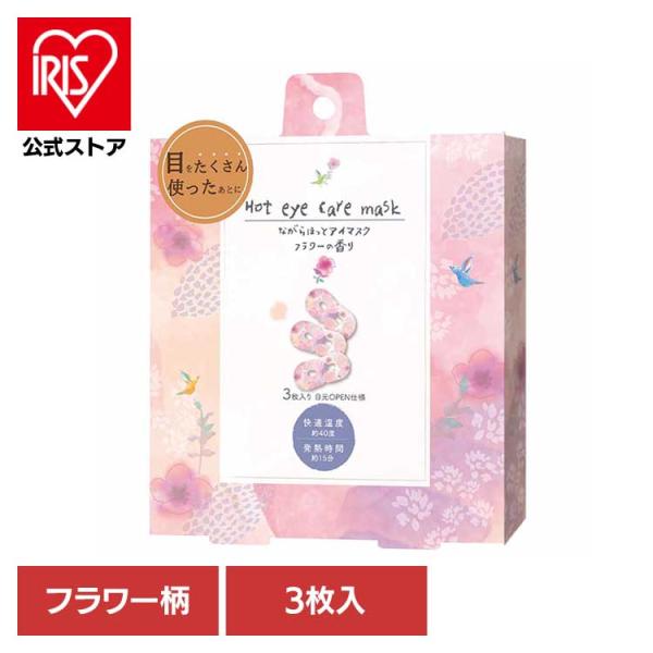 （検索用：アイマスク・ホットアイマスク・アイケア・ながら・アイケア・4991936385094）[翌日優良配送対象商品に関しまして]下記の場合は対象外となります。・13時以降(休業日は12時以降)のご注文の場合・お届け先が対象地域外の場合(...