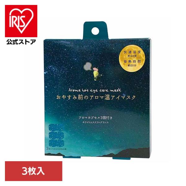 （検索用：アイマスク・ホットアイマスク・アイケア・ながら・アイケア・アロマ・4991936385070）