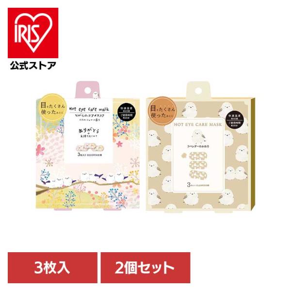 （検索用：アイマスク・ホットアイマスク・アイケア・ながら・アイケア・4991936388071・4991936387852）[翌日優良配送対象商品に関しまして]下記の場合は対象外となります。・13時以降(休業日は12時以降)のご注文の場合・...