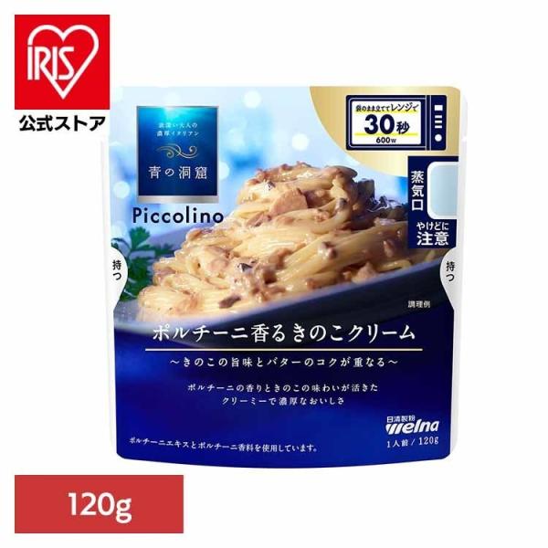 （検索用：青の洞窟・日清製粉ウェルナ・簡単・パスタ・パスタソース・レトルト・常温・インスタント・ストック・クリーム・4902110262957）[翌日優良配送対象商品に関しまして]下記の場合は対象外となります。・13時以降(休業日は12時以...