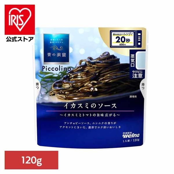 （検索用：青の洞窟・日清製粉ウェルナ・簡単・パスタ・パスタソース・レトルト・常温・インスタント・ストック・イカスミ・4902110263114）[翌日優良配送対象商品に関しまして]下記の場合は対象外となります。・13時以降(休業日は12時以...