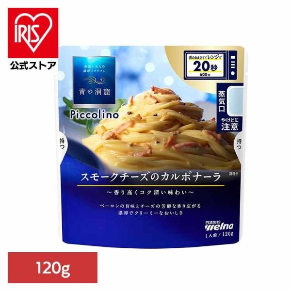 （検索用：青の洞窟・日清製粉ウェルナ・簡単・パスタ・パスタソース・レトルト・常温・インスタント・ストック・カルボナーラ・4902110262940）[翌日優良配送対象商品に関しまして]下記の場合は対象外となります。・13時以降(休業日は12...