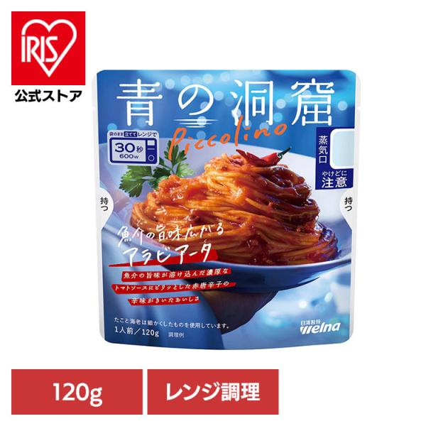 （検索用：青の洞窟・日清製粉ウェルナ・簡単・パスタ・パスタソース・レトルト・常温・インスタント・ストック・アラビアータ・4902110263572）