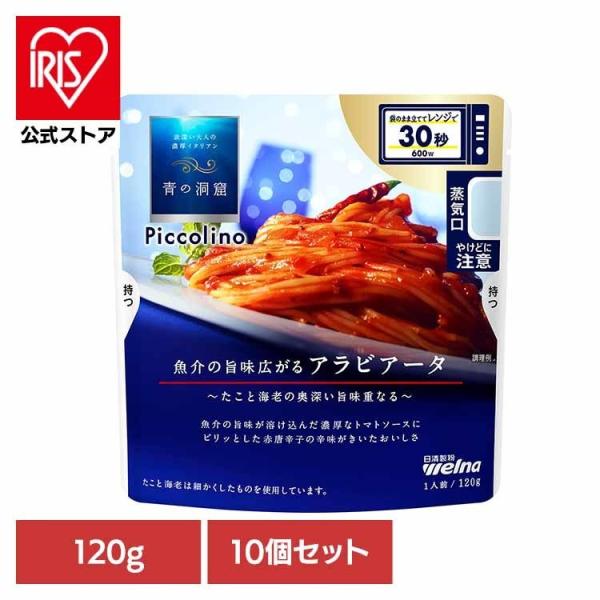 （検索用：青の洞窟・日清製粉ウェルナ・簡単・パスタ・パスタソース・レトルト・常温・インスタント・ストック・アラビアータ・4902110263572）[翌日優良配送対象商品に関しまして]下記の場合は対象外となります。・13時以降(休業日は12...