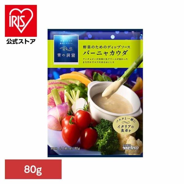 （検索用：青の洞窟・日清製粉ウェルナ・簡単・パスタ・パスタソース・レトルト・常温・インスタント・ストック・バーニャカウダ・4902110330434）[翌日優良配送対象商品に関しまして]下記の場合は対象外となります。・13時以降(休業日は1...