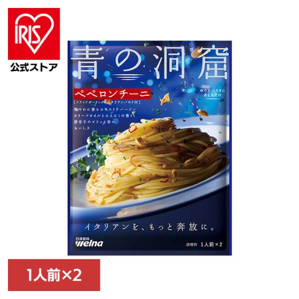 （検索用：青の洞窟・日清製粉ウェルナ・簡単・パスタ・パスタソース・レトルト・常温・インスタント・ストック・ペペロンチーニ・4902110363616）