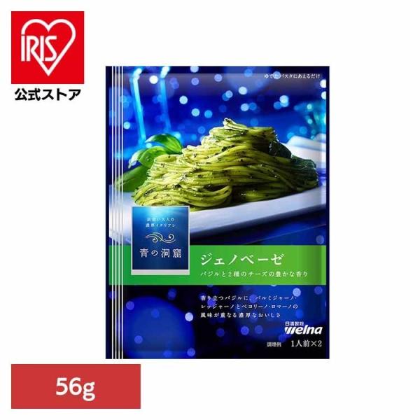 （検索用：青の洞窟・日清製粉ウェルナ・簡単・パスタ・パスタソース・レトルト・常温・インスタント・ストック・ジェノベーゼ・4902110363647）[翌日優良配送対象商品に関しまして]下記の場合は対象外となります。・13時以降(休業日は12...