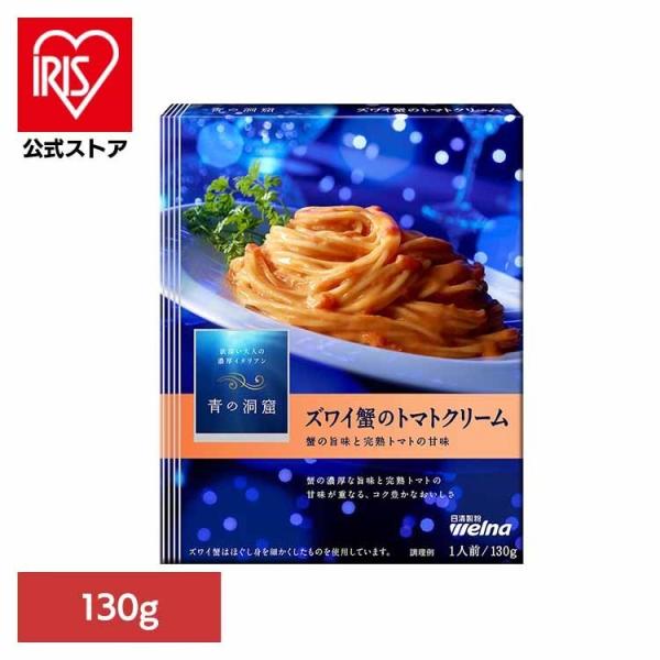 （検索用：青の洞窟・日清製粉ウェルナ・簡単・パスタ・パスタソース・レトルト・常温・インスタント・ストック・トマトクリーム・4902110262292）[翌日優良配送対象商品に関しまして]下記の場合は対象外となります。・13時以降(休業日は1...