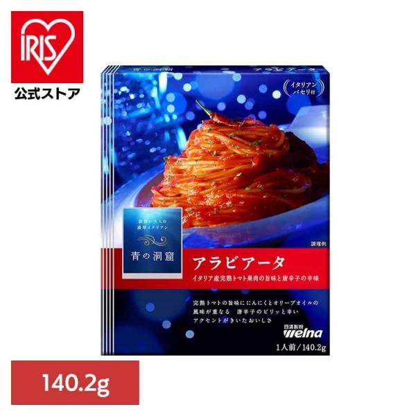 （検索用：青の洞窟・日清製粉ウェルナ・簡単・パスタ・パスタソース・レトルト・常温・インスタント・ストック・アラビアータ・4902110263527）[翌日優良配送対象商品に関しまして]下記の場合は対象外となります。・13時以降(休業日は12...