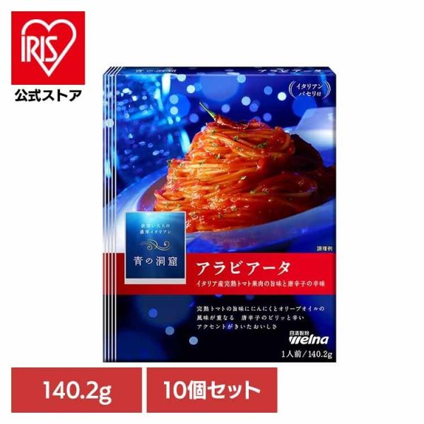 （検索用：青の洞窟・日清製粉ウェルナ・簡単・パスタ・パスタソース・レトルト・常温・インスタント・ストック・アラビアータ・4902110263527）[翌日優良配送対象商品に関しまして]下記の場合は対象外となります。・13時以降(休業日は12...
