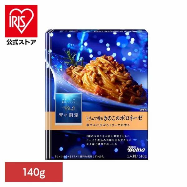 （検索用：青の洞窟・日清製粉ウェルナ・簡単・パスタ・パスタソース・レトルト・常温・インスタント・ストック・ボロネーゼ・4902110263534）