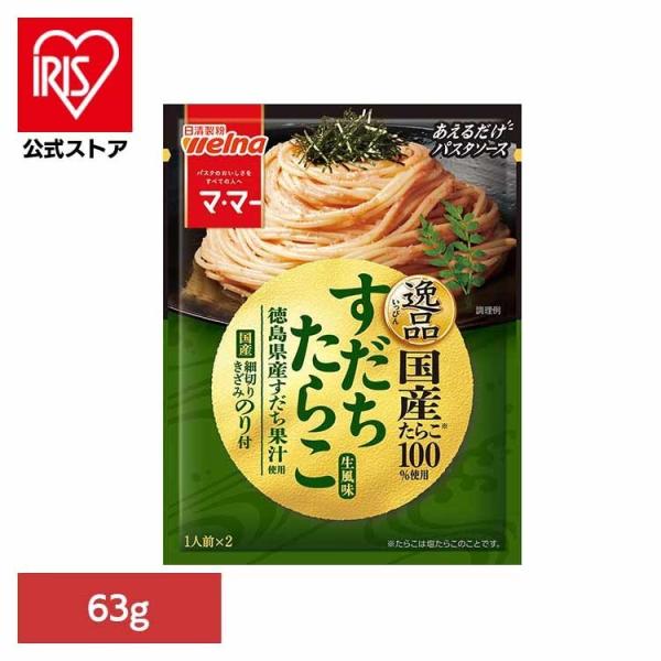 （検索用：マ・マー・日清製粉ウェルナ・簡単・パスタ・パスタソース・レトルト・常温・インスタント・ストック・絶品すだちたらこ生風味・4902110261783）[翌日優良配送対象商品に関しまして]下記の場合は対象外となります。・13時以降(休...