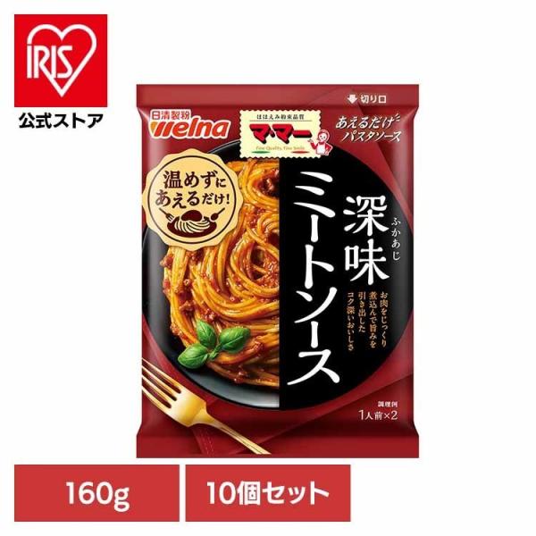 （検索用：マ・マー・日清製粉ウェルナ・簡単・パスタ・パスタソース・レトルト・常温・インスタント・ストック・ミートソース・4902110328714）[翌日優良配送対象商品に関しまして]下記の場合は対象外となります。・13時以降(休業日は12...