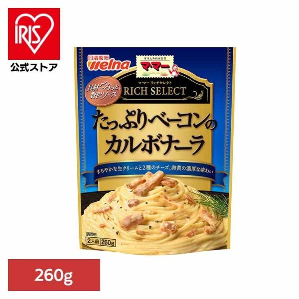 （検索用：マ・マー・日清製粉ウェルナ・簡単・パスタ・パスタソース・レトルト・常温・インスタント・ストック・カルボナーラ・4902110328660）[翌日優良配送対象商品に関しまして]下記の場合は対象外となります。・13時以降(休業日は12...