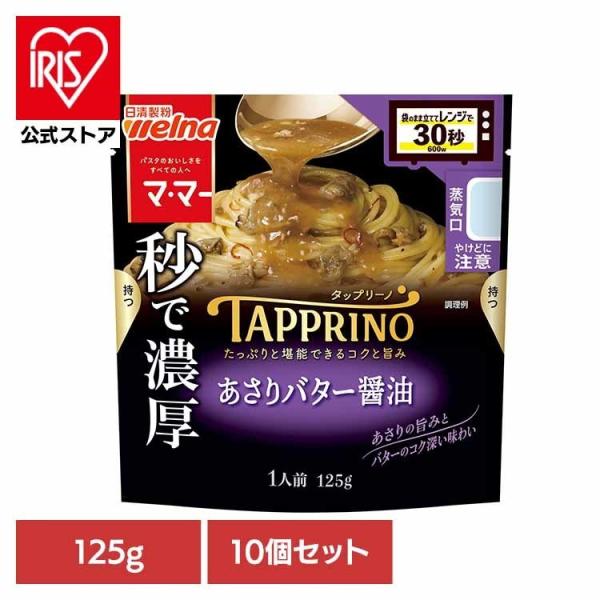 （検索用：マ・マー・日清製粉ウェルナ・簡単・パスタ・パスタソース・レトルト・常温・インスタント・ストック・あさり・4902110265545）