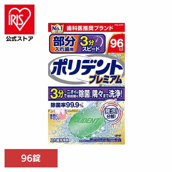 （検索用：ポリデント・ぽりでんと・HALEON・入れ歯洗浄剤・部分入れ歯・洗浄剤・発泡・消臭・義歯・3分洗浄・4987977000553）[翌日優良配送対象商品に関しまして]下記の場合は対象外となります。・13時以降(休業日は12時以降)の...