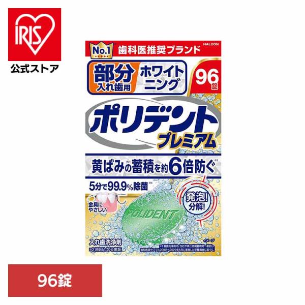 （検索用：ポリデント・ぽりでんと・HALEON・入れ歯洗浄剤・部分入れ歯・洗浄剤・ホワイトニング・消臭・義歯・発泡・4987977000560）[翌日優良配送対象商品に関しまして]下記の場合は対象外となります。・13時以降(休業日は12時以...