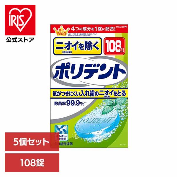 （検索用：ポリデント・ぽりでんと・HALEON・入れ歯洗浄剤・部分入れ歯・洗浄剤・発泡・消臭・義歯・ニオイ・4901080709219）