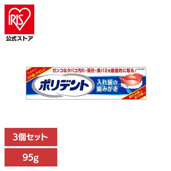 （検索用：ポリデント・ぽりでんと・HALEON・入れ歯洗浄剤・歯磨き・洗浄剤・タバコ汚れ・黄ばみ・ジェルタイプ・義歯・4901080718914）[翌日優良配送対象商品に関しまして]下記の場合は対象外となります。・13時以降(休業日は12時...