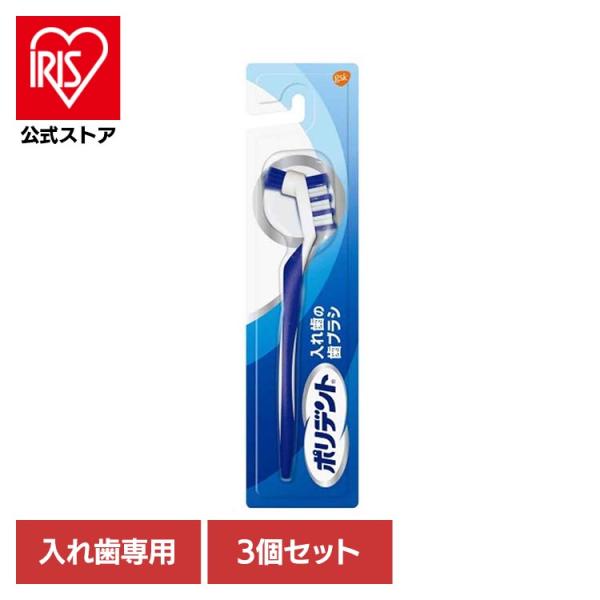 （検索用：ポリデント・ぽりでんと・HALEON・入れ歯洗浄・歯ブラシ・義歯・入れ歯の歯ブラシ・洗浄・入れ歯・4901080720313）[翌日優良配送対象商品に関しまして]下記の場合は対象外となります。・13時以降(休業日は12時以降)のご...