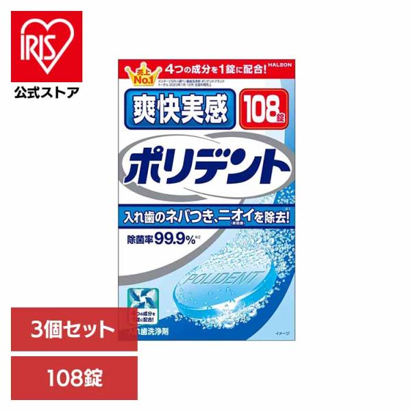 （検索用：ポリデント・ぽりでんと・HALEON・入れ歯洗浄剤・部分入れ歯・洗浄剤・研磨剤不配合・汚れ・漂白・爽快・4901080719317）[翌日優良配送対象商品に関しまして]下記の場合は対象外となります。・13時以降(休業日は12時以降...