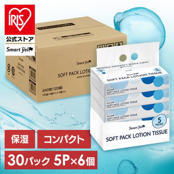 （検索用：ティッシュ・ソフトパックティッシュ・送料無料・保湿ティッシュ・パルプ・ティッシュペーパー・ソフトパック・5個入り・大容量・コンパクト・120組・まとめ買い・）[翌日優良配送対象商品に関しまして]下記の場合は対象外となります。・13...