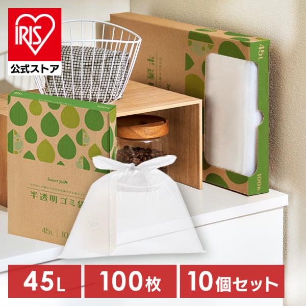 （検索用：ゴミ袋・ごみ袋・半透明・45L・HDPE・100枚・）[一部設置商品はソーシャルギフト注文対象外です。対象外の場合はメールにてご連絡させていただきます。][翌日優良配送対象商品に関しまして]下記の場合は対象外となります。・13時以...