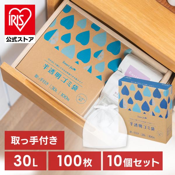 （検索用：ゴミ袋・ごみ袋・半透明・30L・取っ手付き・HDPE・100枚・）[一部設置商品はソーシャルギフト注文対象外です。対象外の場合はメールにてご連絡させていただきます。][翌日優良配送対象商品に関しまして]下記の場合は対象外となります...