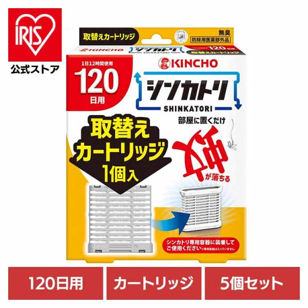 （検索用：キンチョー・KINCHO・大日本除蟲菊・シンカトリ・殺虫剤・ハエ・蚊・蚊取り線香・屋内蚊取り・取替カートリッジ・120日用・4987115250048）[翌日優良配送対象商品に関しまして]下記の場合は対象外となります。・13時以降...